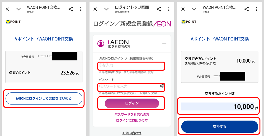 VポイントをWAON POINTに交換するやり方：交換レートは1Vポイント=1WAON POINT | お得追求パパのポイ活優待大作戦：おとついブログ